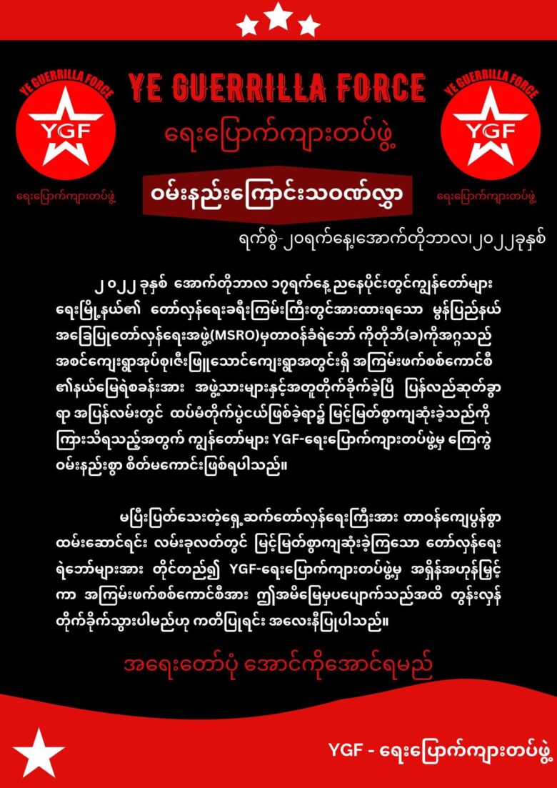 Condolence Letter - YE GUERRILLA FORCE